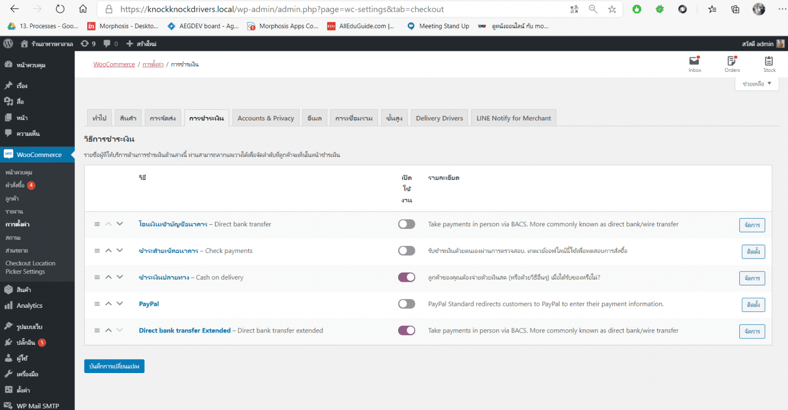 แจ้งโอนเงิน ก่อนการสั่งซื้อ – woocommerce plugin - Boostpress