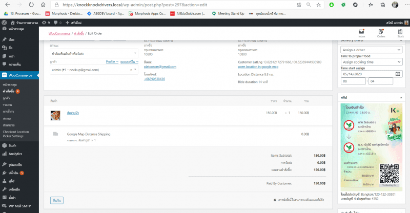 แจ้งโอนเงิน ก่อนการสั่งซื้อ – woocommerce plugin - Boostpress