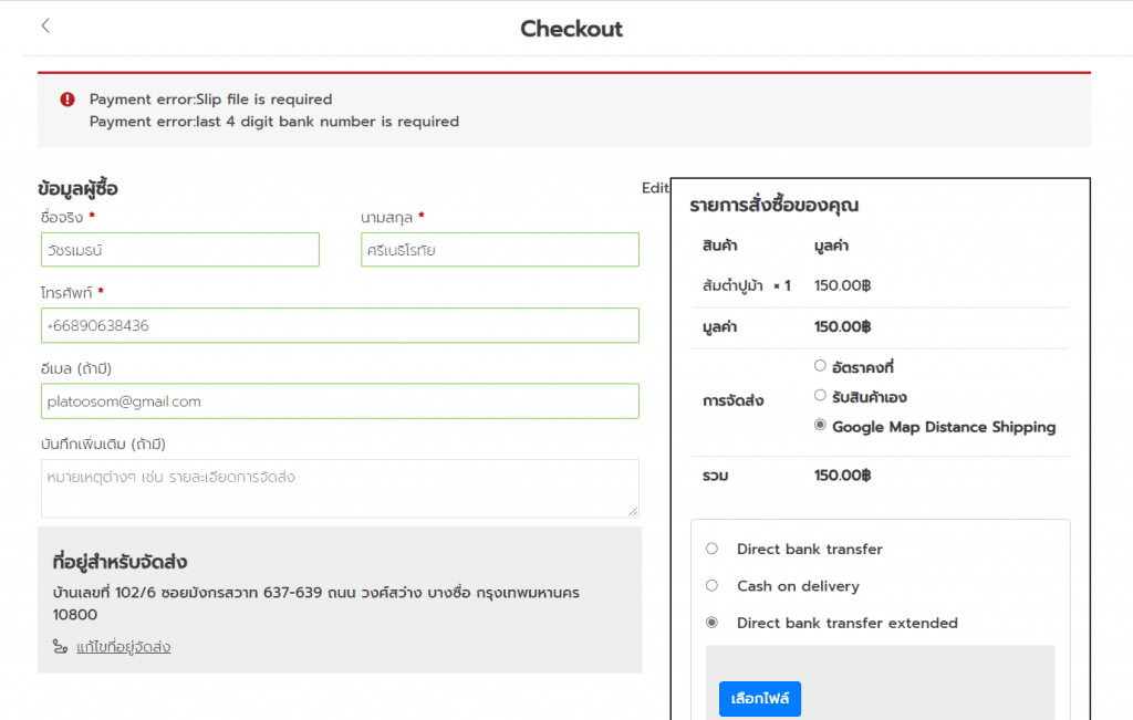 แจ้งโอนเงิน ก่อนการสั่งซื้อ – woocommerce plugin - Boostpress