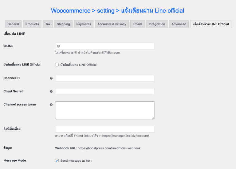ปลั๊กอิน LINE OA Notification สถานะออเดอร์ Woocommerce