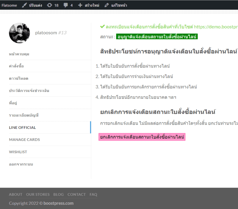ปลั๊กอิน LINE OA Notification สถานะออเดอร์ Woocommerce
