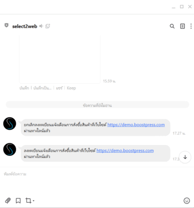 ปลั๊กอิน LINE OA Notification สถานะออเดอร์ Woocommerce