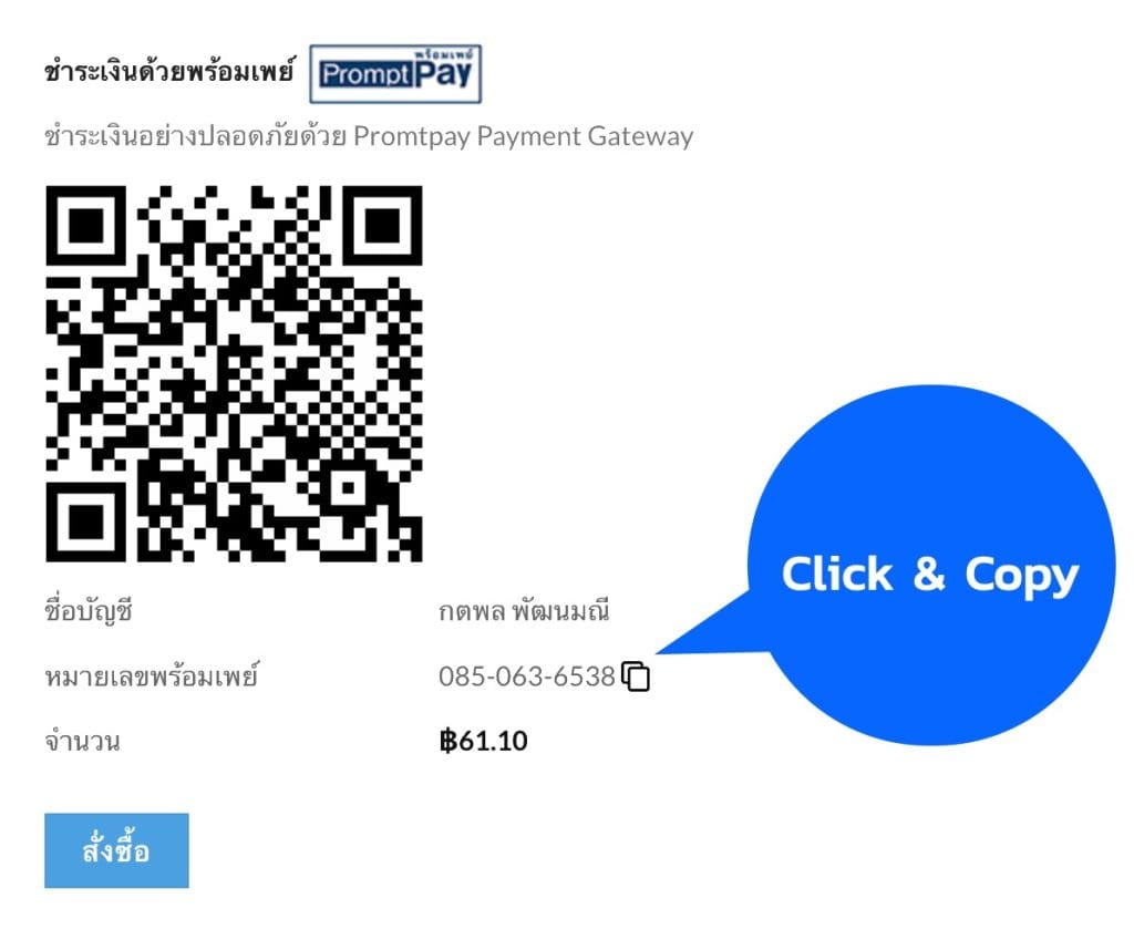 Promptpay QR Payment for Woocommerce สมบูรณ์ที่สุดในประเทศ